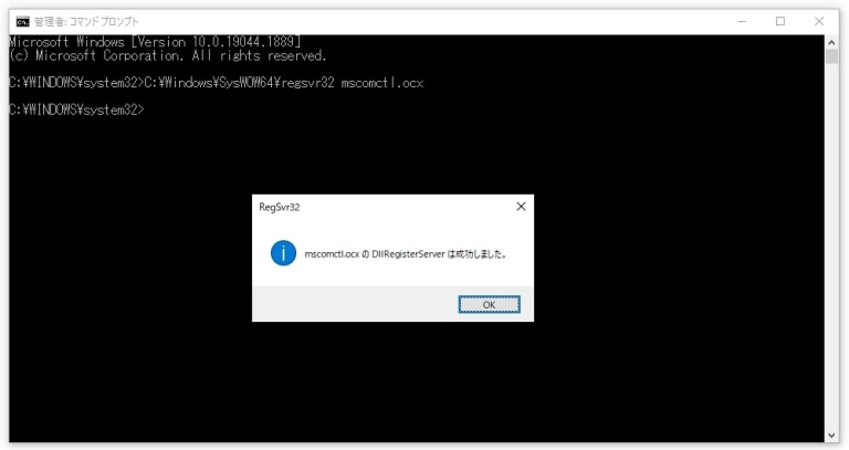 【Windows】ソフト起動時に「MSCOMCTL.OCX」エラーが出る時の対処法。