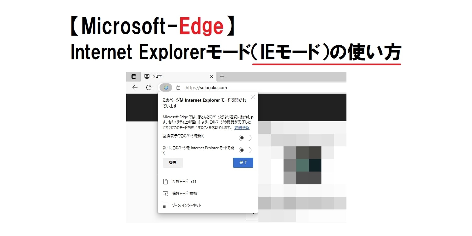 FAINESの整備マニュアルでエラーが出て見れない時の対処。EdgeのIEモードも難あり...