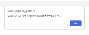 FAINESの整備マニュアルでエラーが出て見れない時の対処。EdgeのIEモードも難あり...
