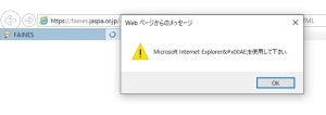 FAINESの整備マニュアルでエラーが出て見れない時の対処。EdgeのIEモードも難あり...