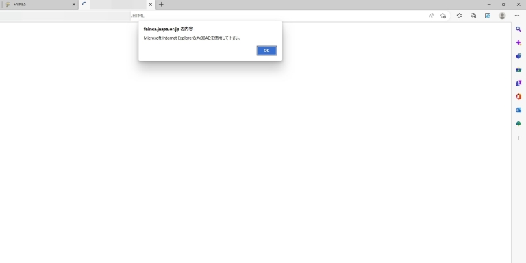 FAINESの整備マニュアルでエラーが出て見れない時の対処。EdgeのIEモードも難あり...
