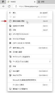 FAINESの整備マニュアルでエラーが出て見れない時の対処。EdgeのIEモードも難あり...