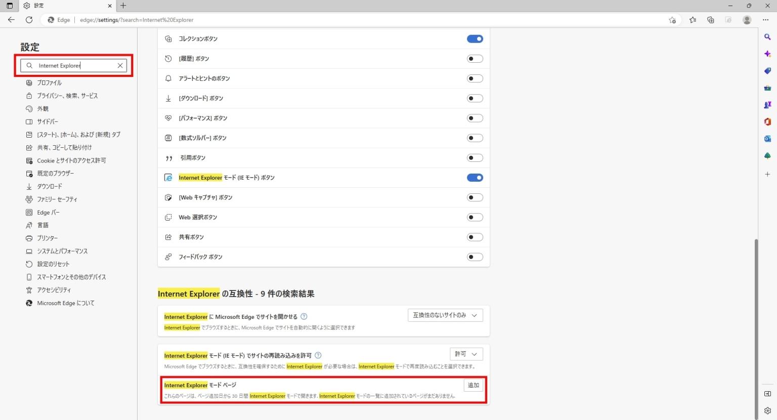 FAINESの整備マニュアルでエラーが出て見れない時の対処。EdgeのIEモードも難あり...