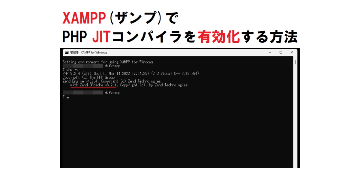 XAMPP(ザンプ)でPHPのJITコンパイラを有効化する方法。
