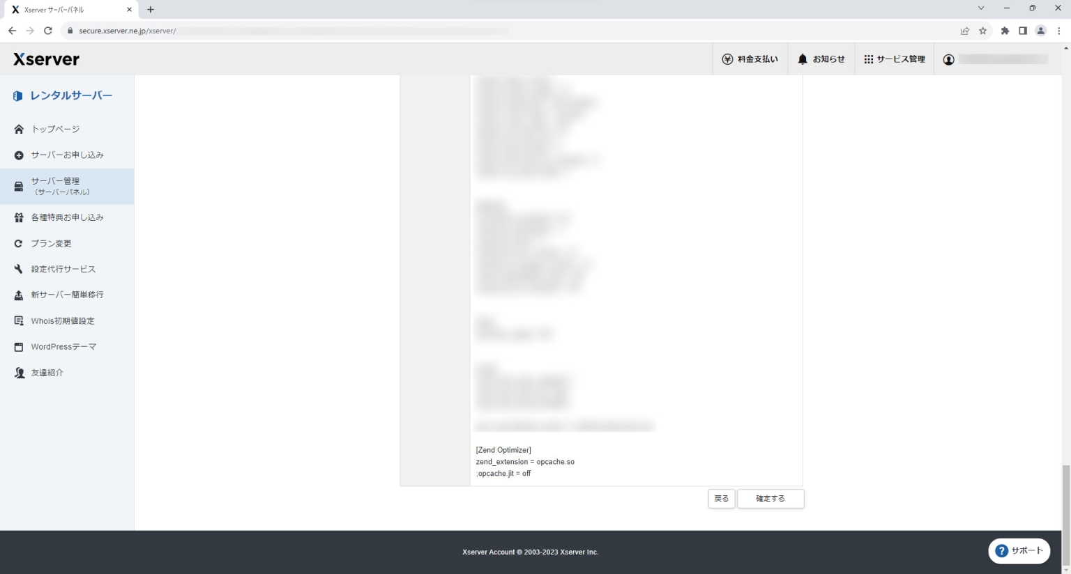 XserverでPHPのJITコンパイラを有効化する方法。